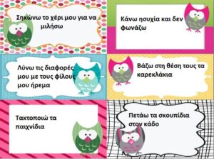 Οι “χρυσοί” κανόνες του σχολείου